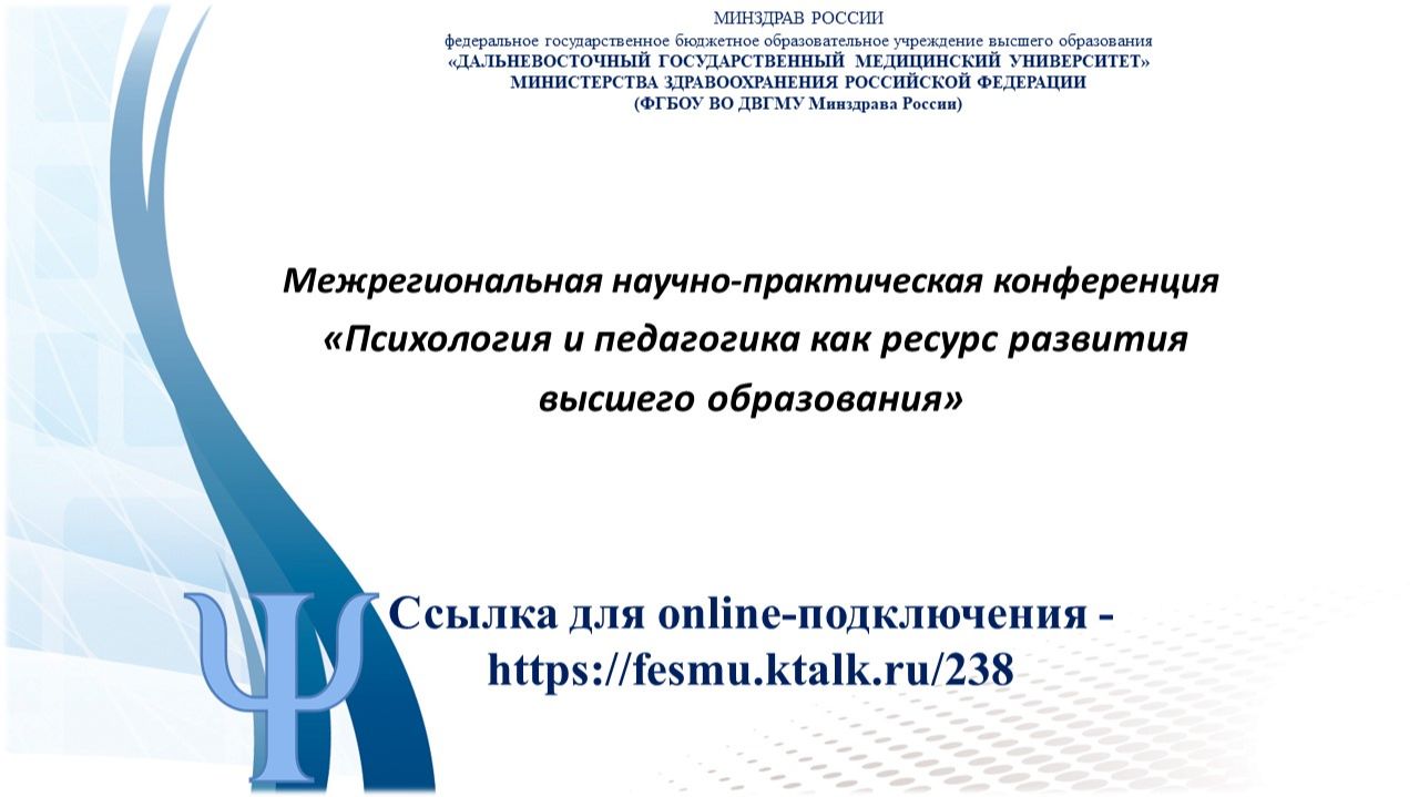 МНПК Психология и педагогика как ресурс развития высшего образования 20.11.2025
