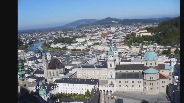 Австрия. Зальцбург. 10. 2009г.