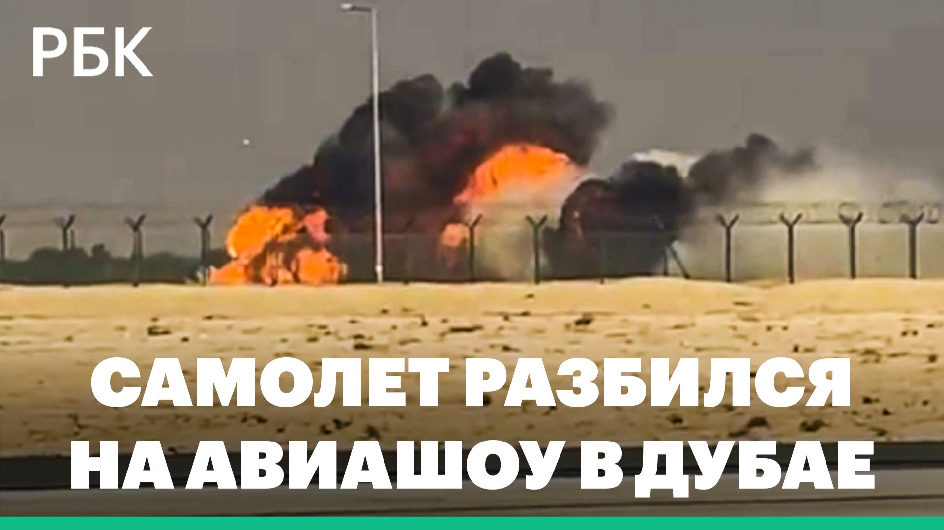 На авиашоу в Дубае разбился самолет