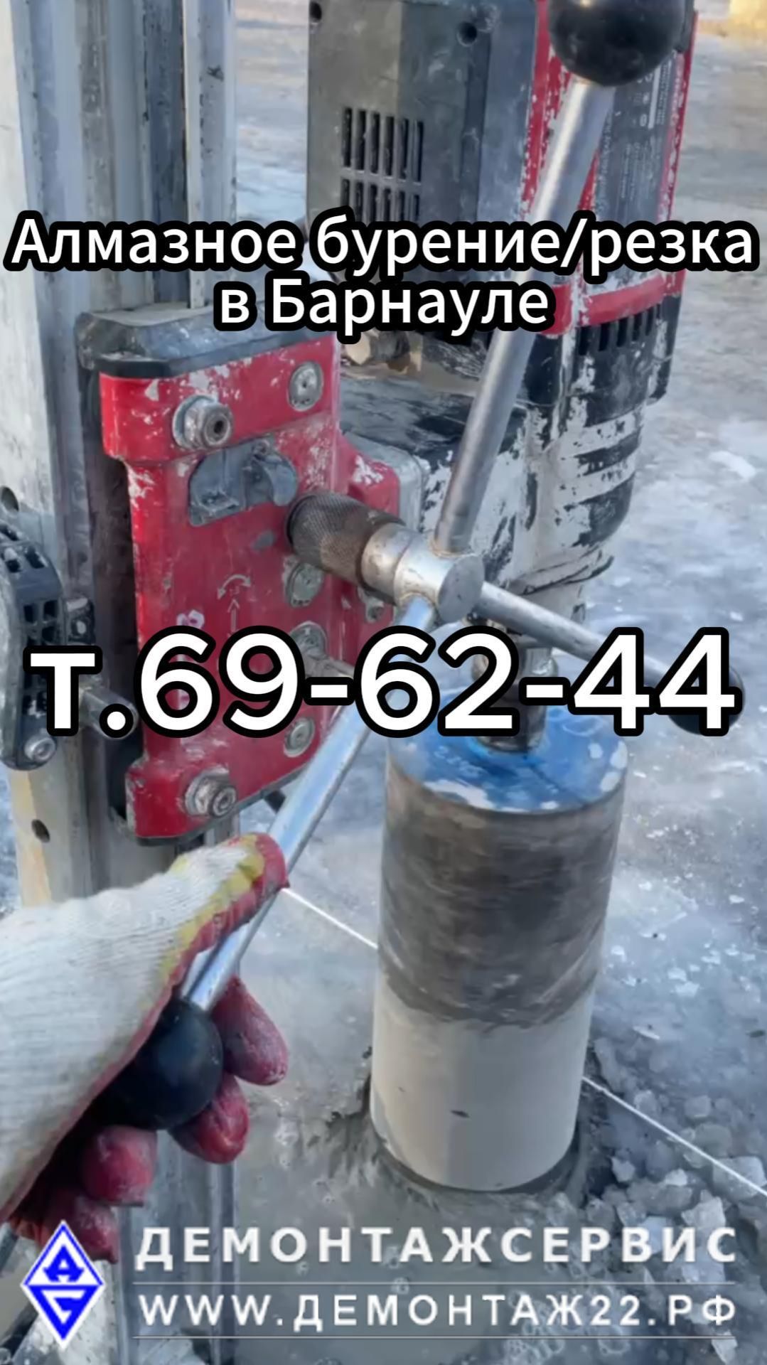 Алмазное бурение. Демонтажсервис.т.69-62-44