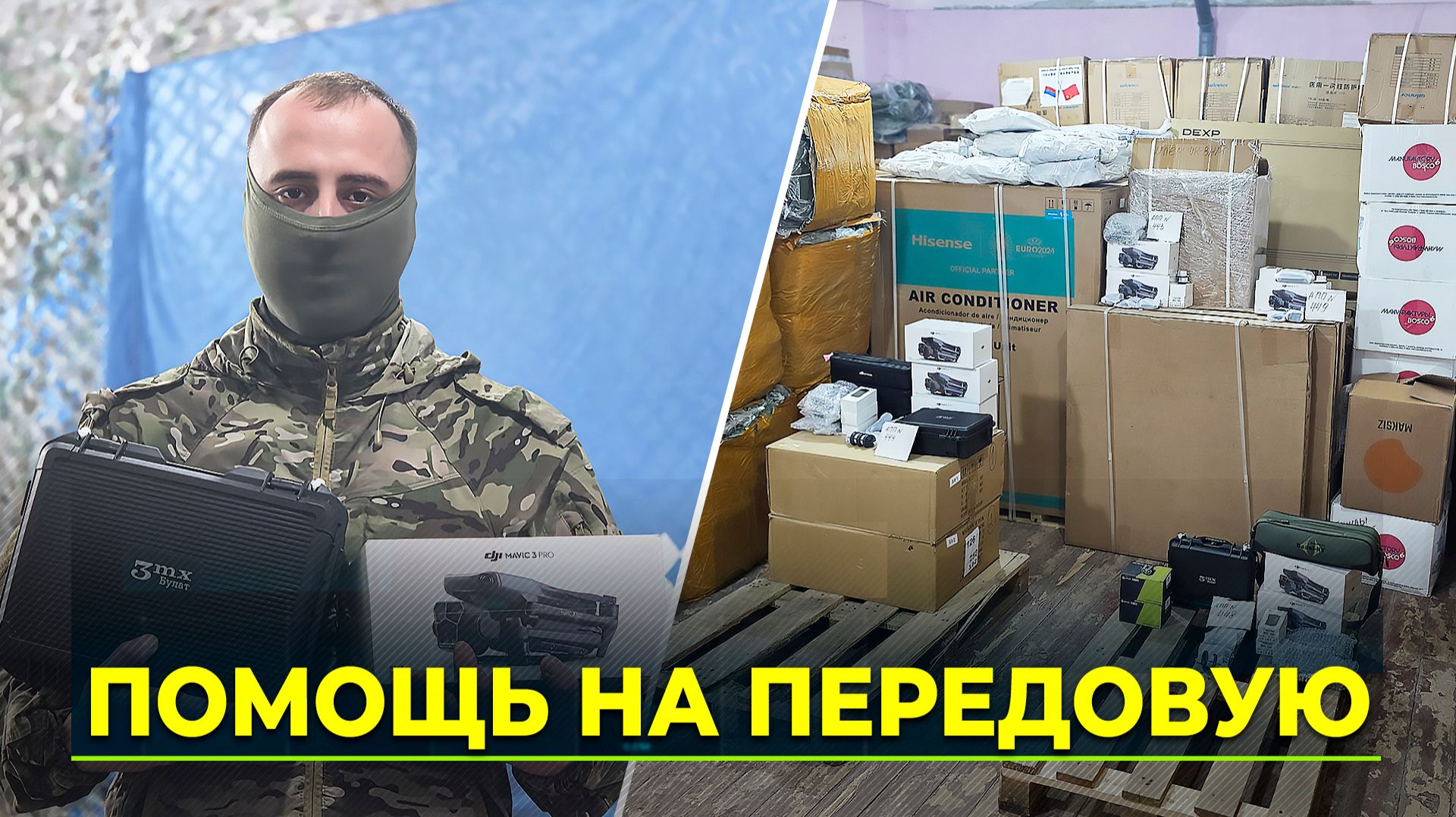 Ямал передал крупную партию помощи на фронт