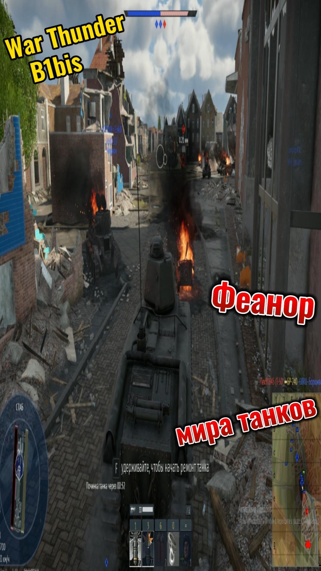 War Thunder Танковый Феанор