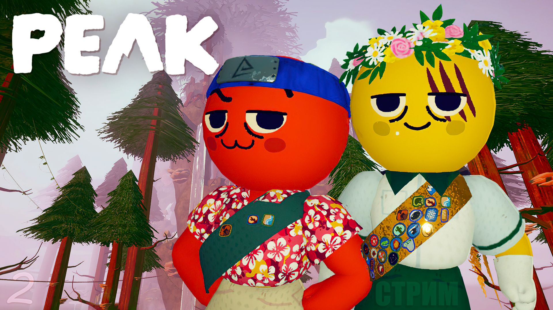 Поиски других биомов – PEAK #2