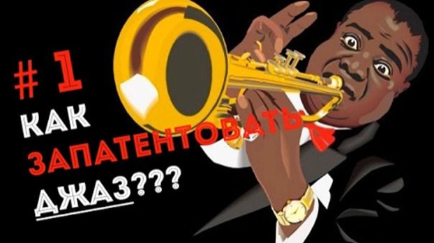 Этика Джаза с Виктором Радзиевским – I. Как зародился и возник джаз?