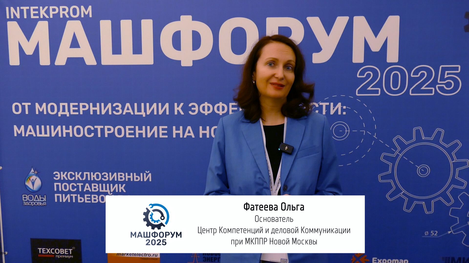 Фатеева Ольга, основатель Центра Компетенций и деловой Коммуникации при МКППР Новой Москвы