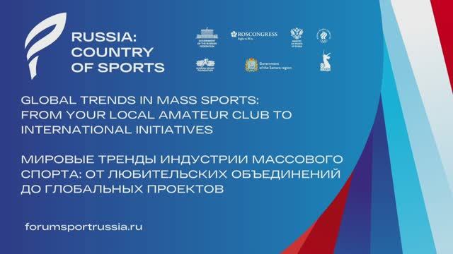 Мировые тренды индустрии массового спорта: от любительских объединений до глобальных проектов