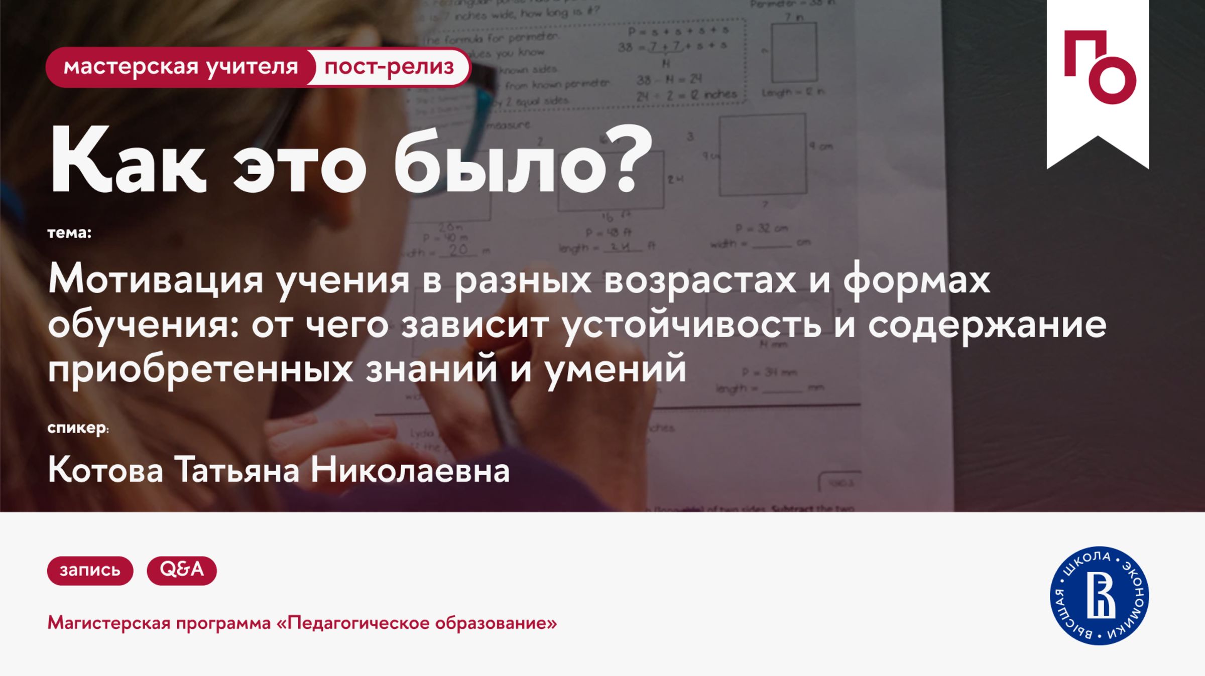 Мотивация учения в разных возрастах и формах обучения