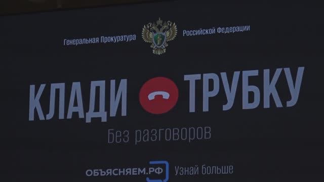 Лекция о противодействии мошенничеству