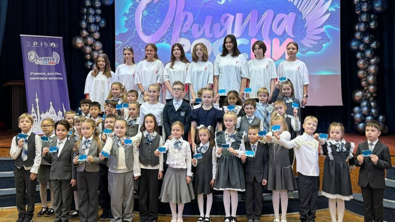 Орлята России - первоклассники