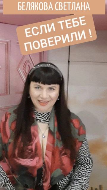 🔴  "ЕСЛИ ТЕБЕ ПОВЕРИЛИ! "  Светлана Белякова   (автор слов и исполнитель)..  🔴🔴🔴  С  фото..
