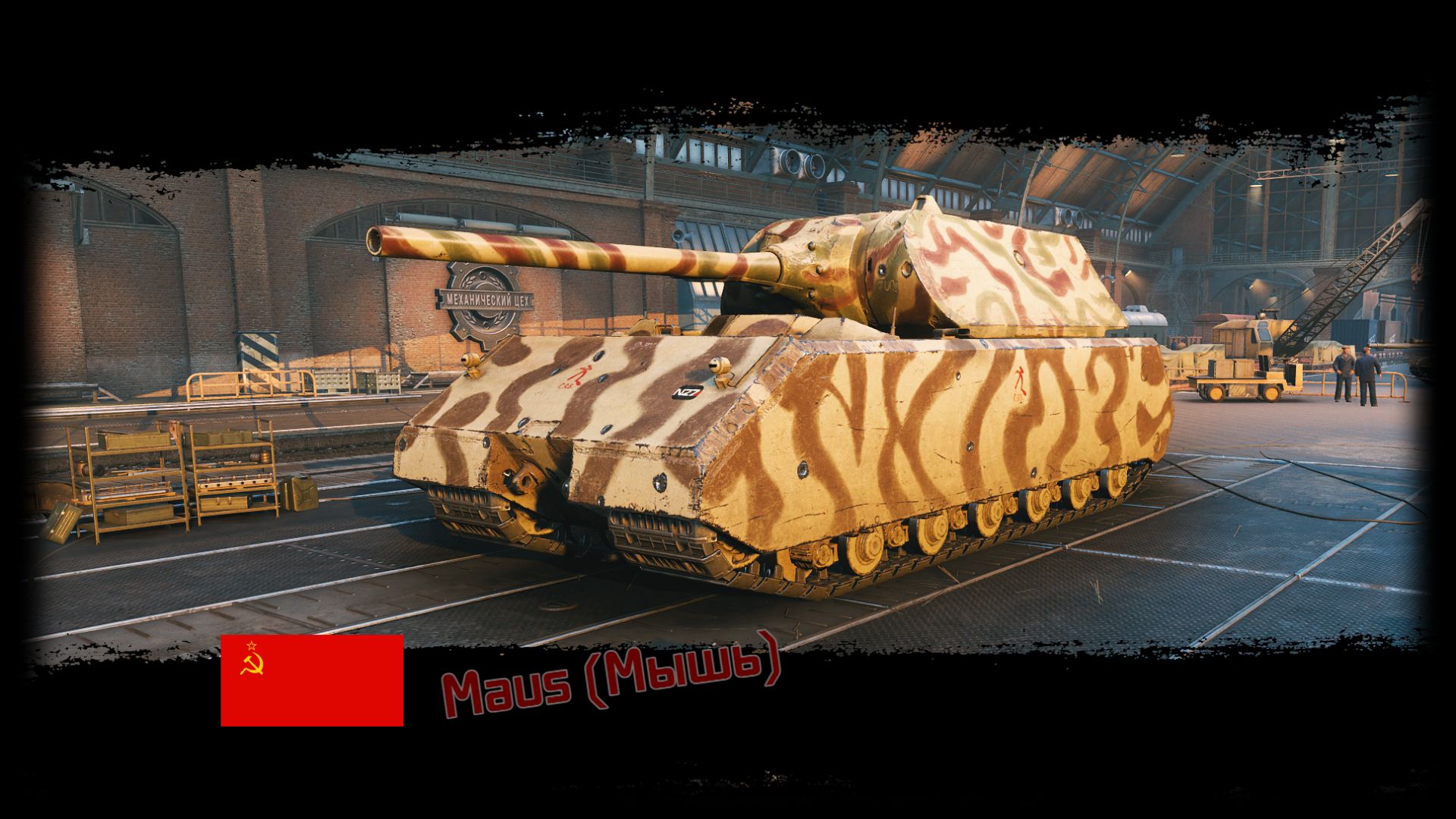 Maus - Мышь Мир танков опыт 1047