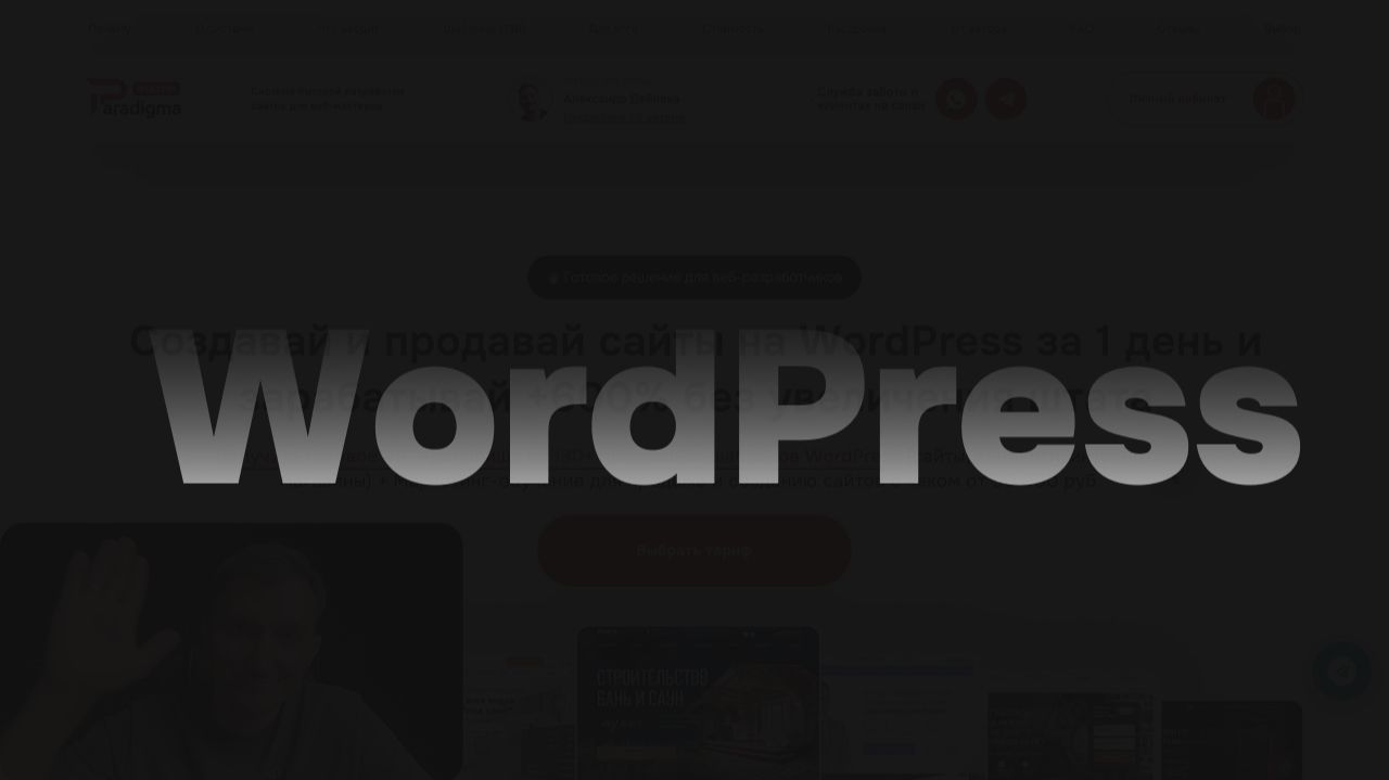 Почему WordPress или какие есть способы разработки сайтов