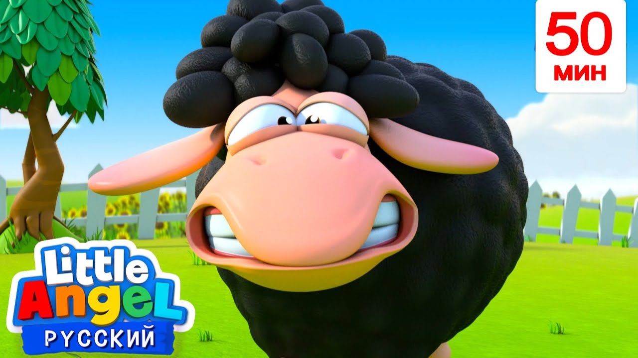 Бее-бее Чёрная овечка Мультики для детей