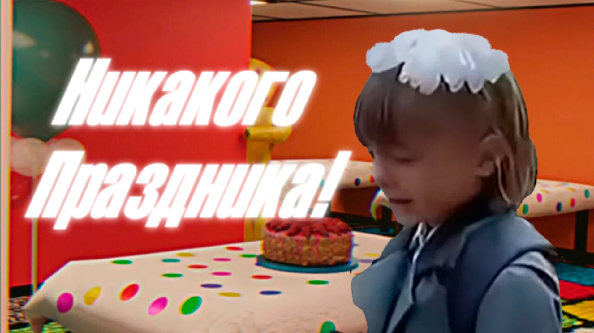 Никакого праздника! Прохождение Escape The Backrooms (11)