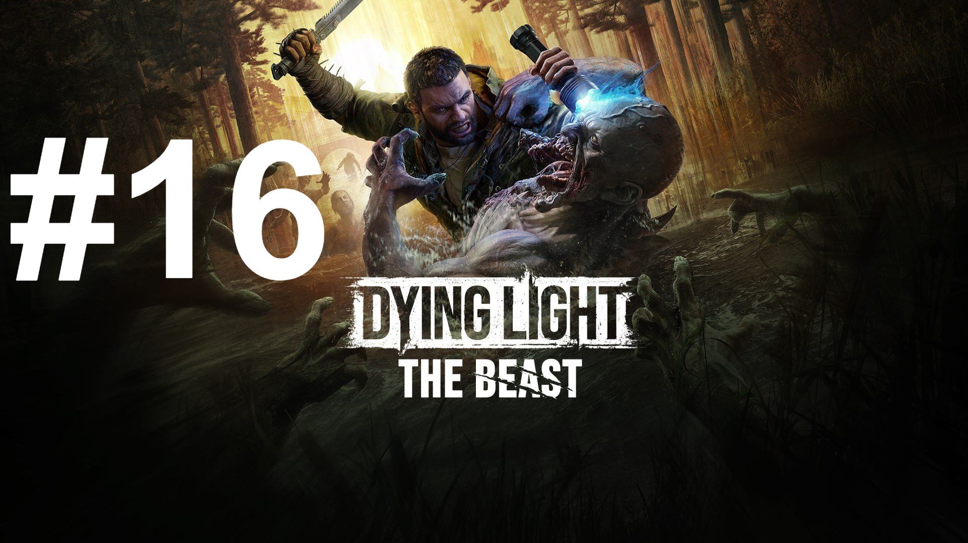 НОВАЯ ЛОВУШКА ► Dying Light: The Beast #16