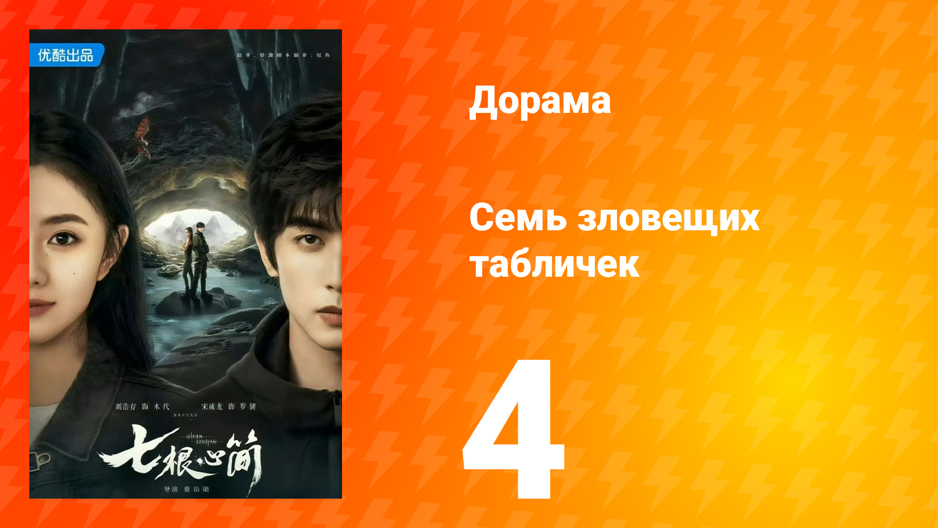 Семь зловещих табличек 1 сезон 4 серия