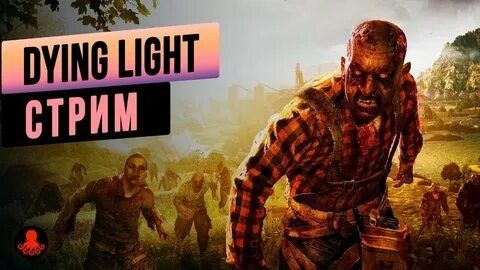 прохождение DYING LIGHT #2