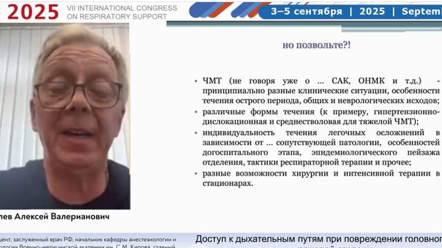 Доступ к дыхательным путям при повреждении мозга Щеголев А.В.