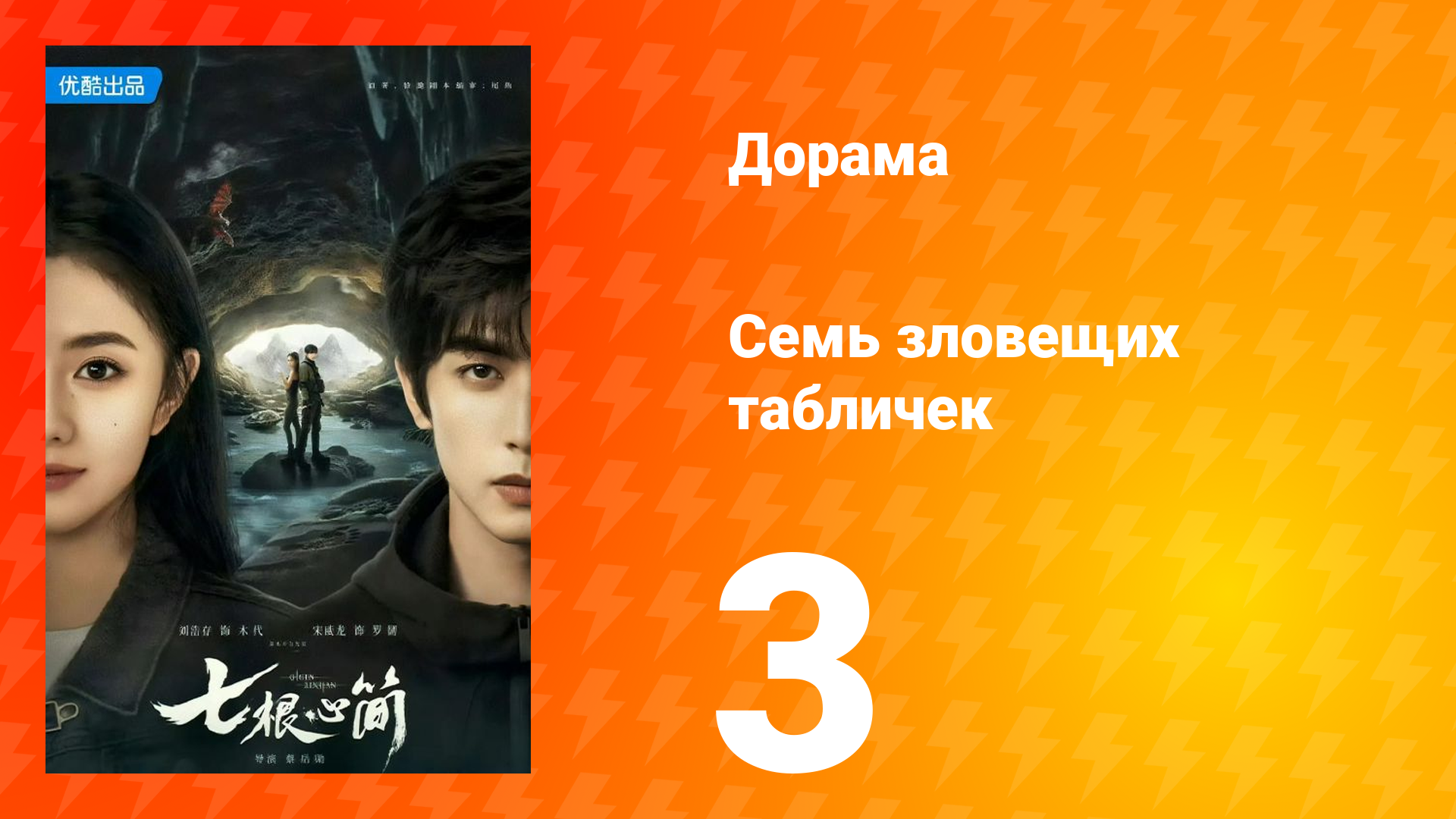 Семь зловещих табличек 1 сезон 3 серия