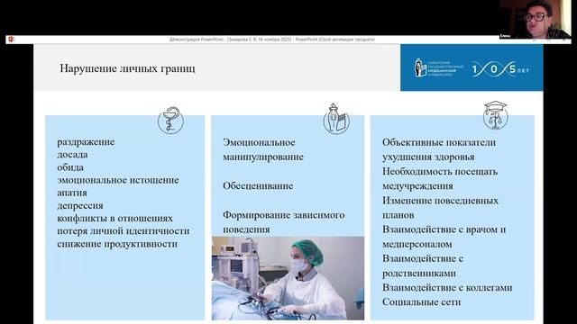 Личные границы в общении с врачами и родственниками: как уверенно отстаивать свои интересы. Захарова