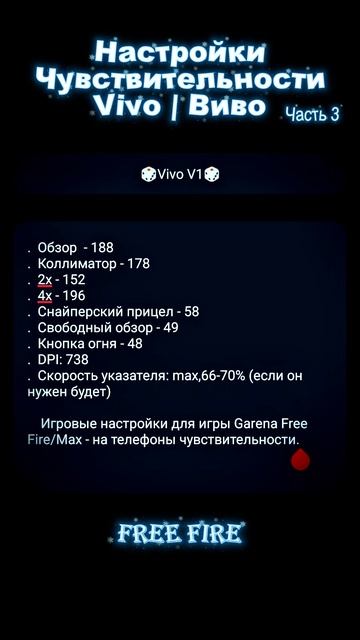 Мощные настройки на Vivo free fire 2025! - чувствительности для оттяжки на виво в фри фаер #freefire
