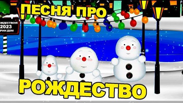 Яркая звёздочка на небе горит / Песни для Детей про Рождество / Ирин ДОМ