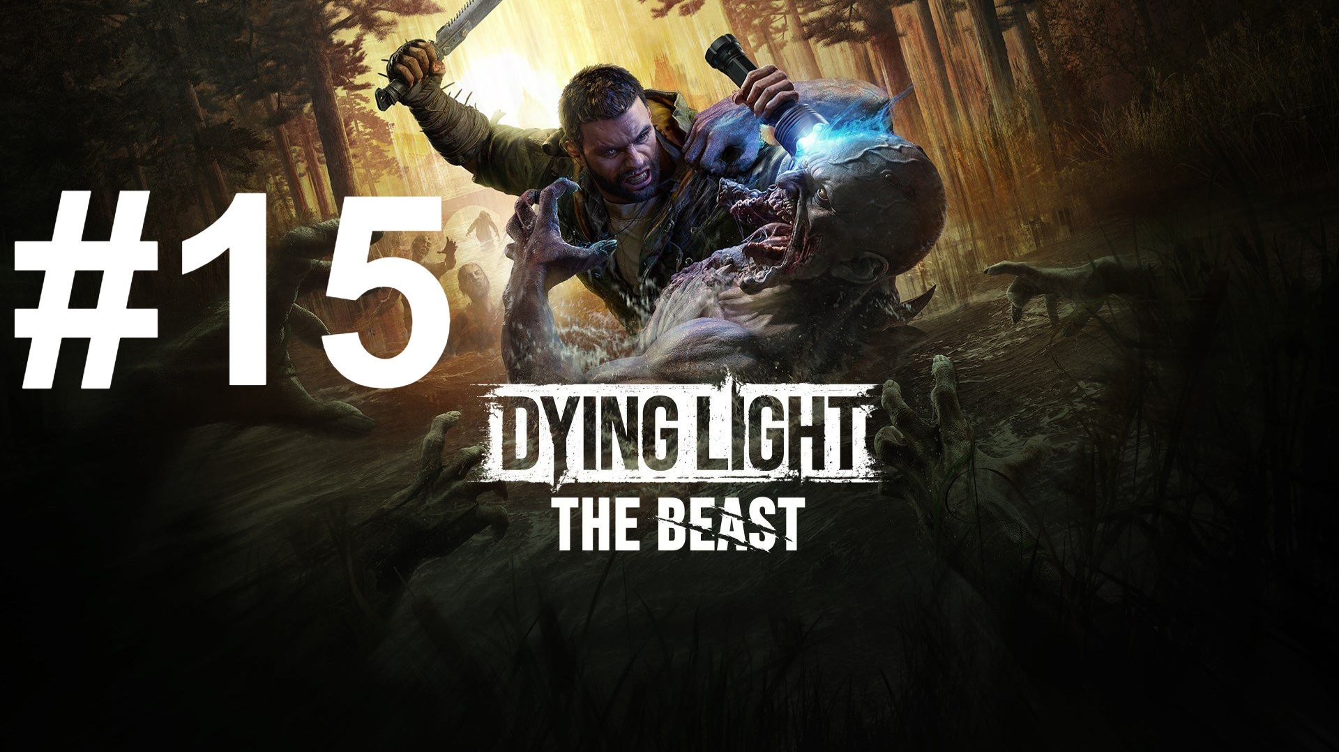 ШАХТА ► Dying Light: The Beast #15
