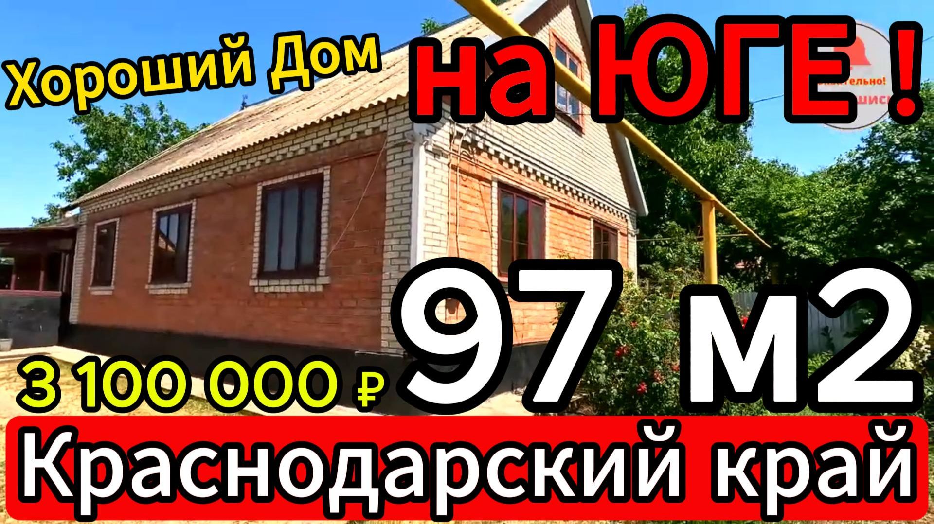 Продаётся дом 97 м2🦯25 соток🦯газ🦯вода🦯3 100 000 ₽🦯хутор Ленина🦯89245404992 Виктор Саликов