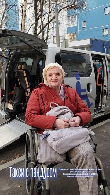 Благодарный отзыв от нашей клиентки о службе Такси с пандусом 🚗