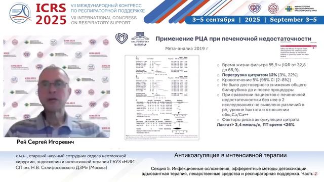 Антикоагулянты в ИТ и в ОРИТ Рей С.И. 2025