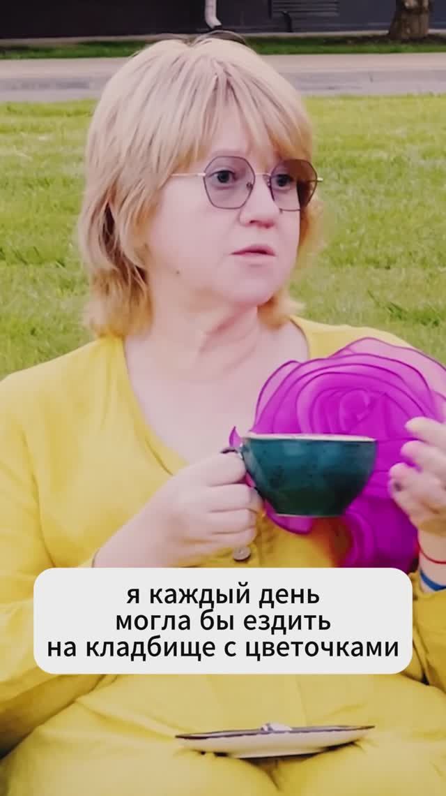 Снежана Горчакова о ценности лечения