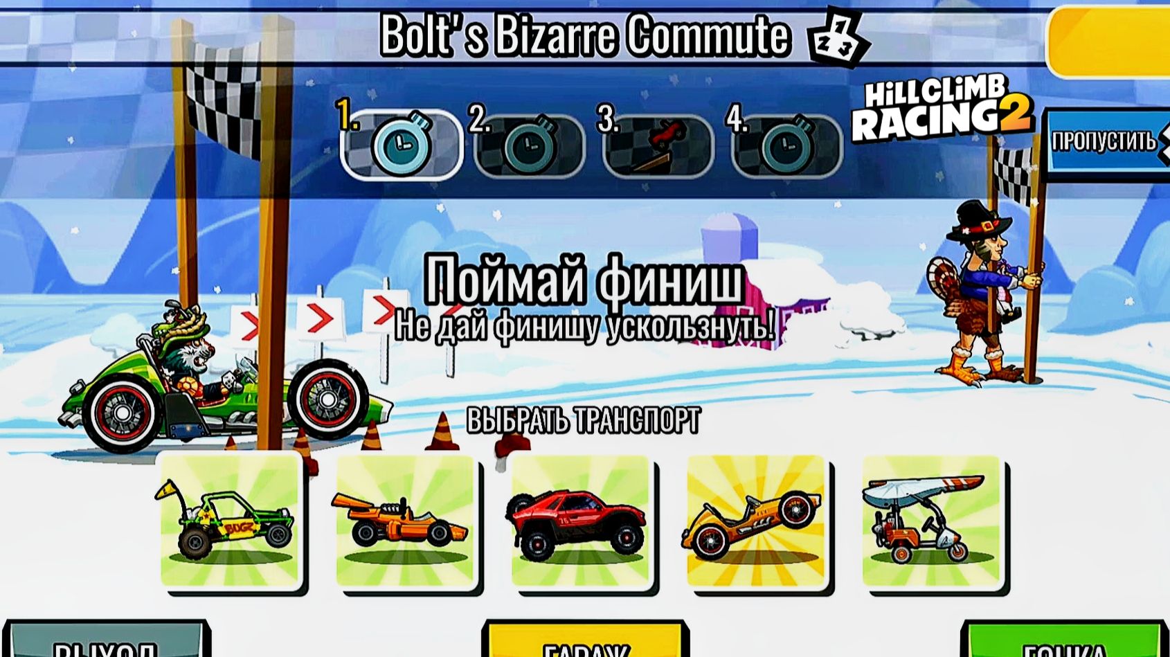 НОВОЕ КОМАНДНОЕ СОБЫТИЕ Bolt's Bizarre Commute - Hill Climb Racing 2