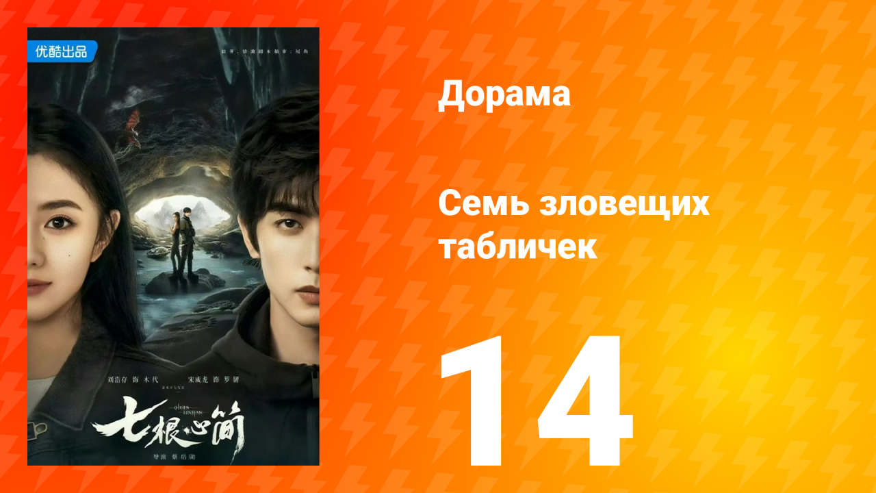 Семь зловещих табличек 1 сезон 14 серия