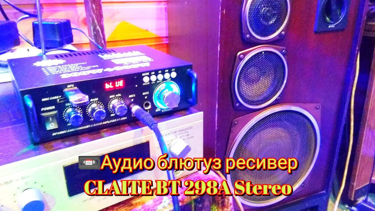 🔊Аудио блютуз ресивер CLAITE BT 298A Stereo Audio Amplifier Audio Receiver Sound