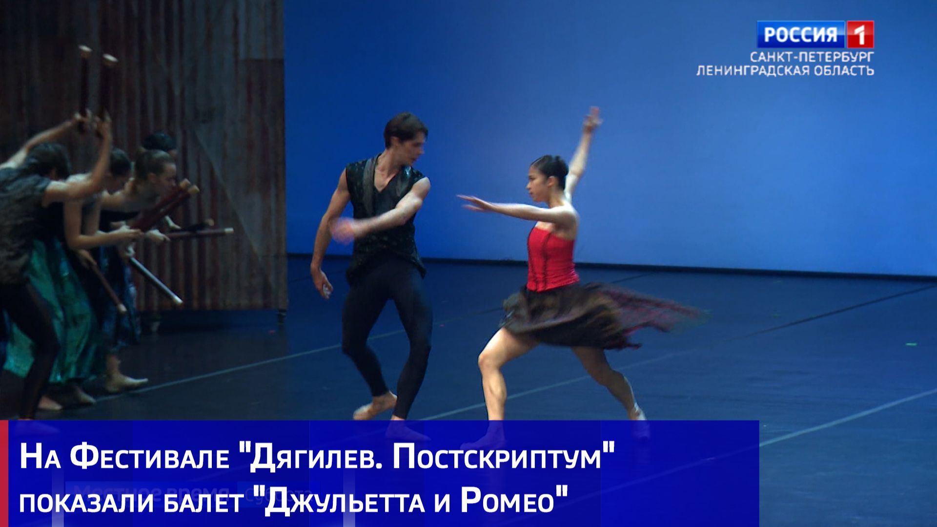 На Фестивале "Дягилев. Постскриптум" показали балет "Джульетта и Ромео"