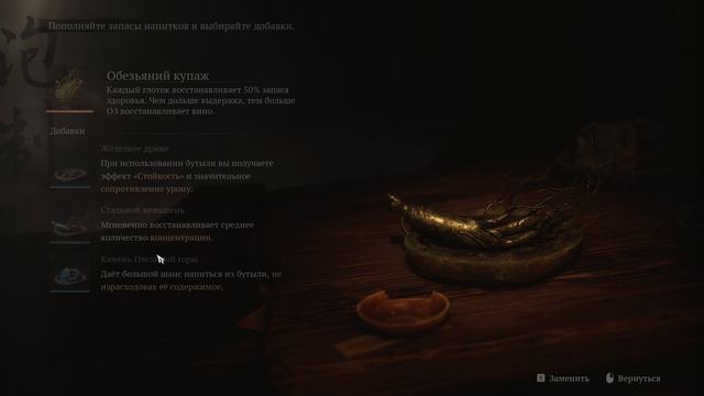 Black Myth Wukong Глава 6 часть 21