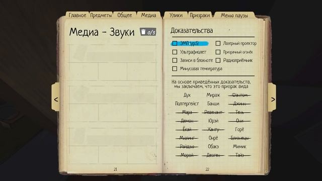 Только 1 предмет для определения призрака в Phasmophobia