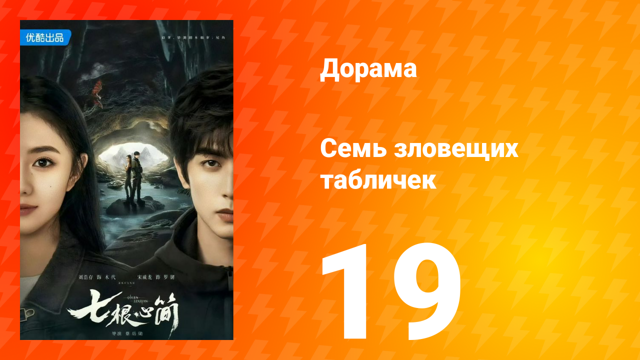 Семь зловещих табличек 1 сезон 19 серия