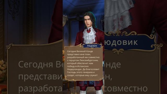 Покоряя Версаль | 3 сезон | 3 серия