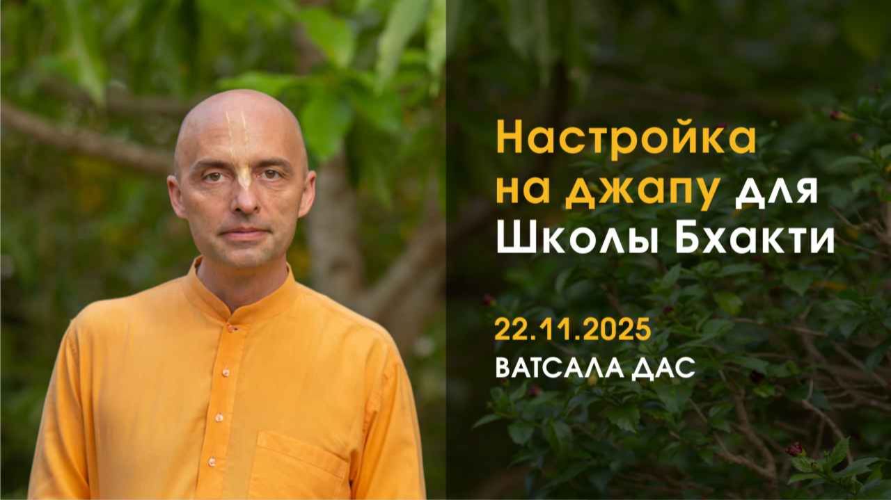 Настройка на джапу (22.11.2025)