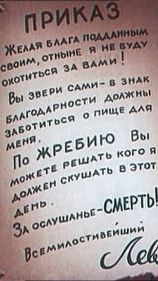 Русский царь - проект. Пошел налево (мир басен, когда заяц в обличье льва опасен)