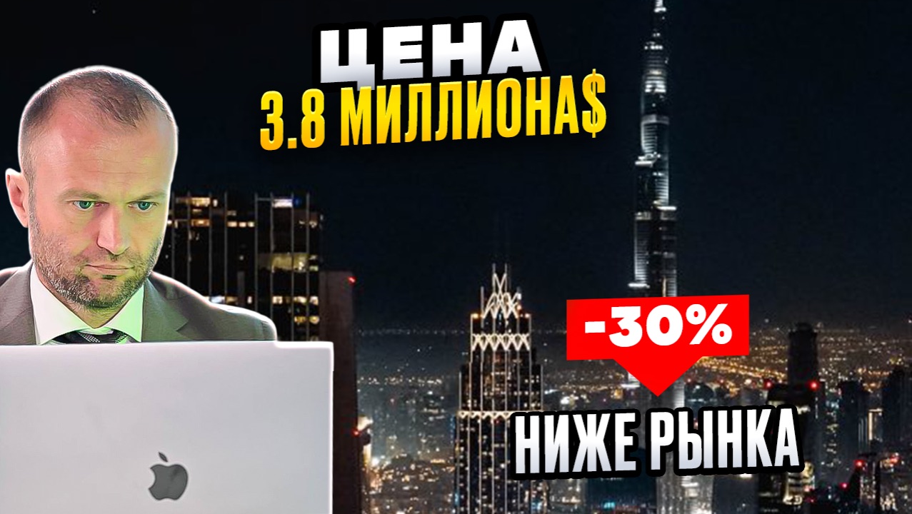 🔥Элитная Недвижимость в Дубае (Квартира 4BR) 48 Этаж Район Downtown с Прямым Видом на Бурдж Халифа
