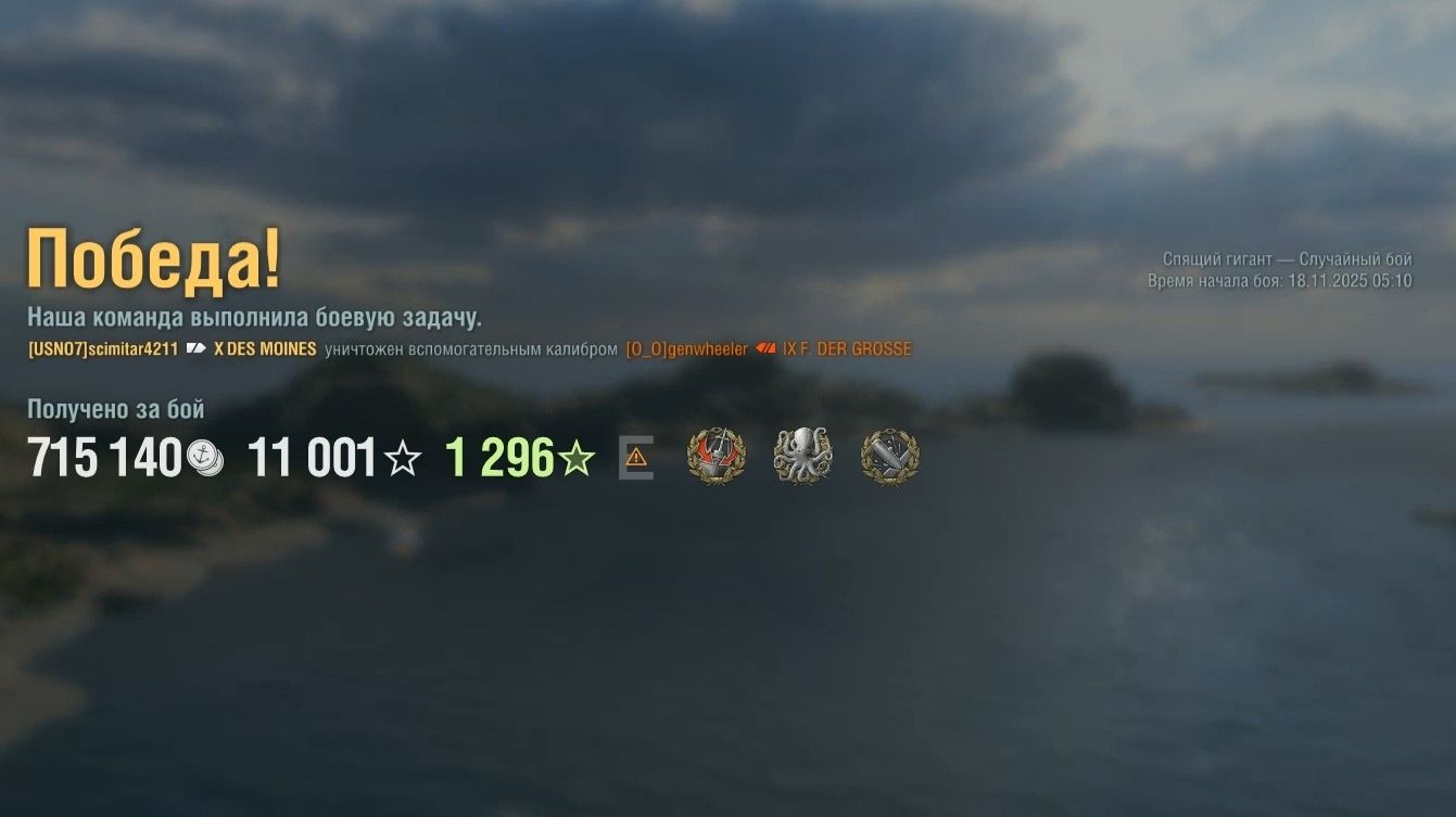 Крейсер Des Moines: +259к урона 5 фрагов - Мир кораблей (World of Warships)