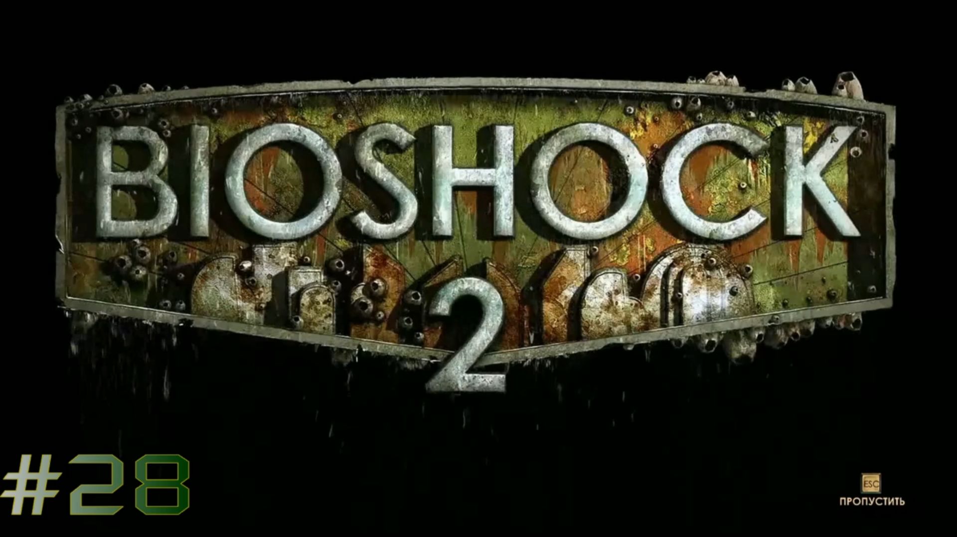 Bioshock 2 - #28 Отделение педиатрии