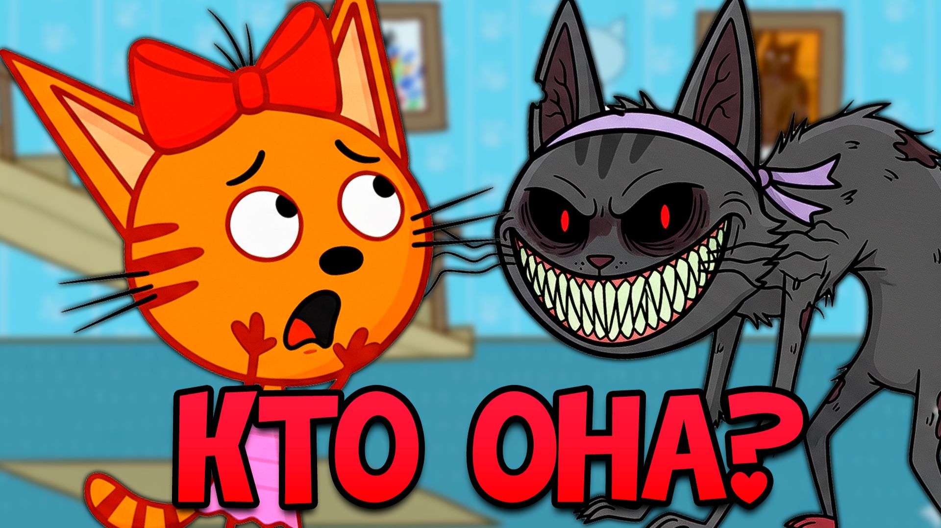 Страшная СЕРИЯ Три кота! Удалённые серии 😱