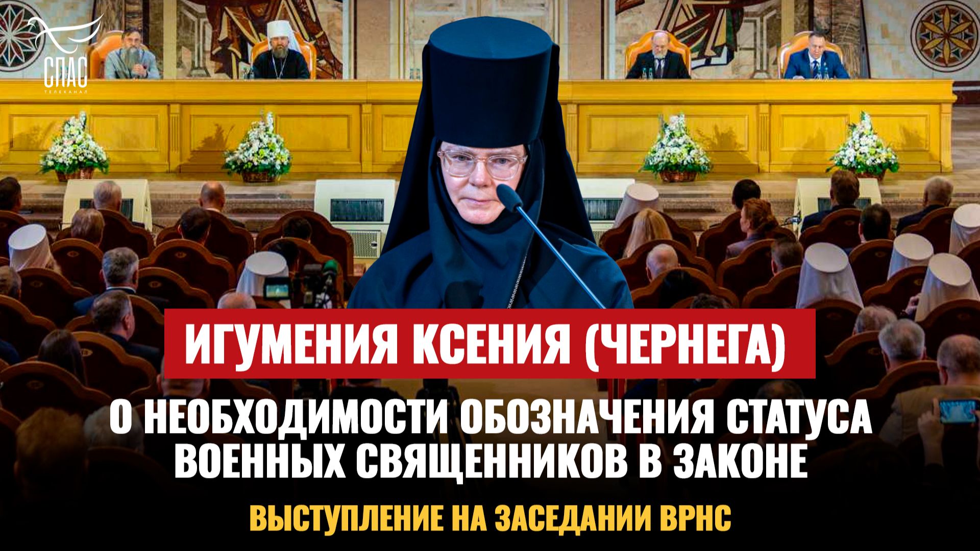"Сейчас на должностях помощника командира воинской части состоит 300 священнослужителей"