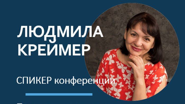 Конференция ИГРАЙ - ЧТОБЫ БЫТЬ СОБОЙ