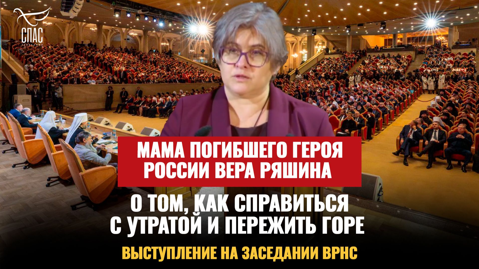 Мать Героя России о том, как справиться с утратой