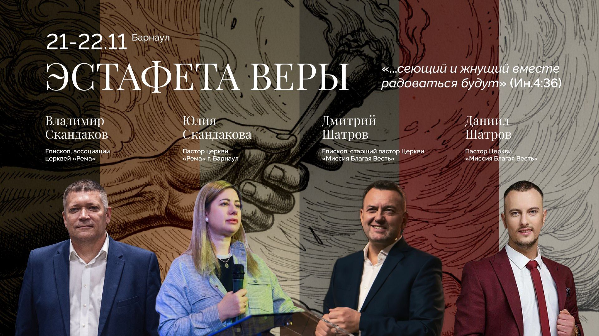 «Эстафета веры» // Богослужение 1 // День 3 // 23.11.25