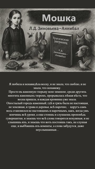 Мошка. Л.Д. Зиновьева-Аннибал